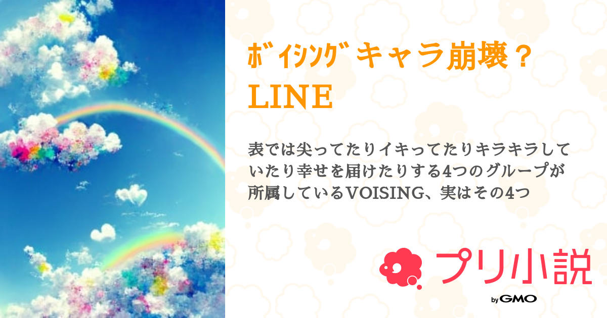 ﾎﾞｲｼﾝｸﾞキャラ崩壊？LINE - 全5話 【連載中】（やこぉせぃ@恋人とペア画ちゅー！さんの小説） | 無料スマホ夢小説ならプリ小説 byGMO